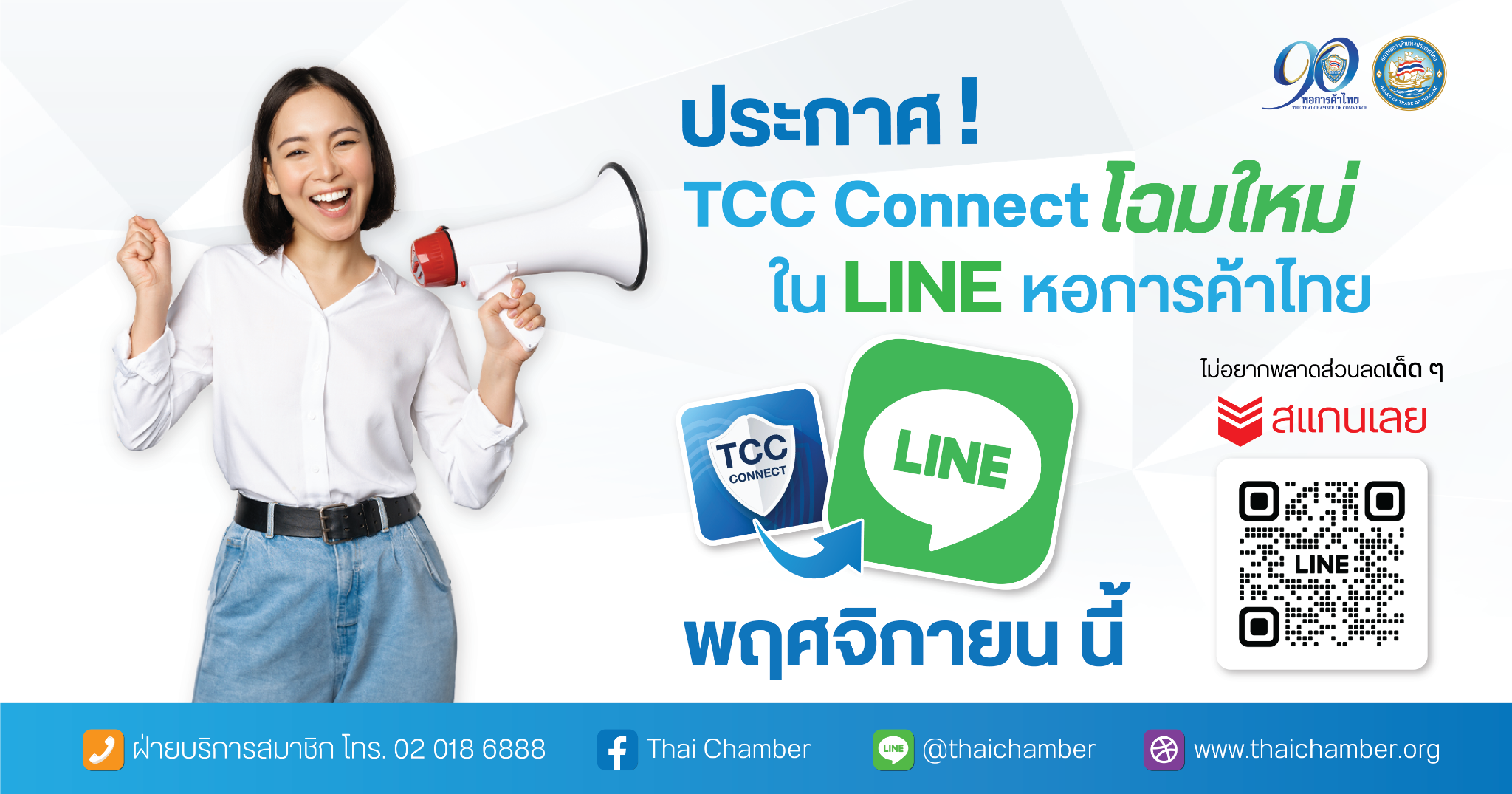 TCC Connect - หอการค้าไทยและสภาหอการค้าแห่งประเทศไทย